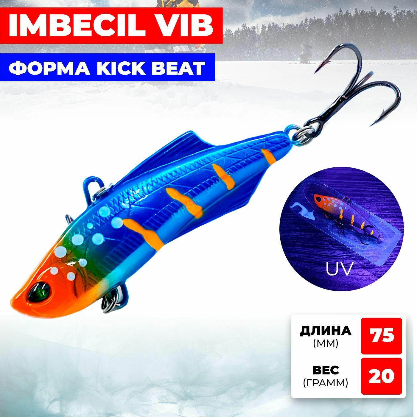 Раттлин RIBALUBE IMBECIL 75MM/20G #S02 vib на судака, щуку и окуня