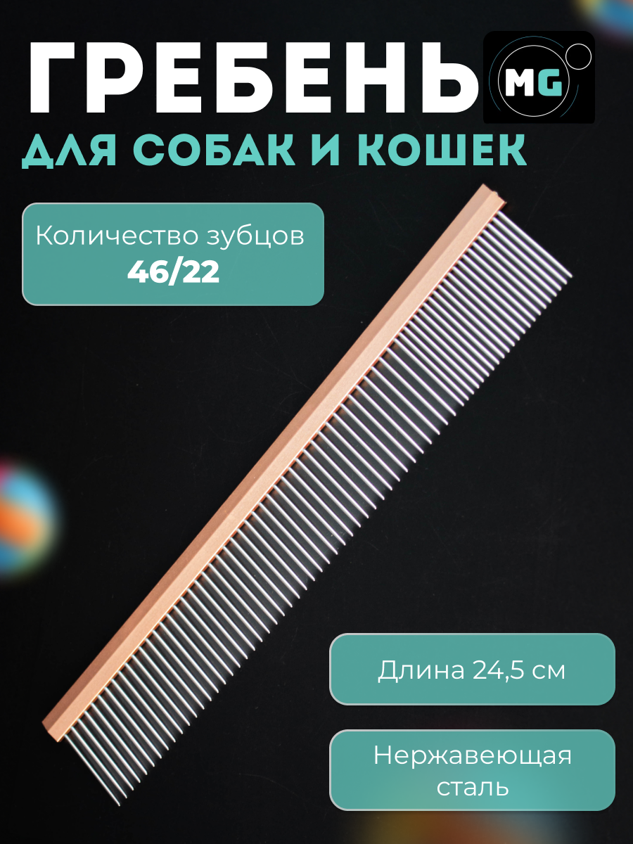 Гребень MOON, для груминга, универсальный, оранжевый, 24.5см