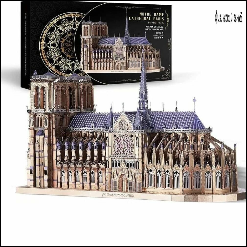 3D Пазлы, конструктор металлический, Большая золотая модель собора Нотр-Дам, развлекательные игрушки для снятия стресса ручной работы, коллекционные поделки