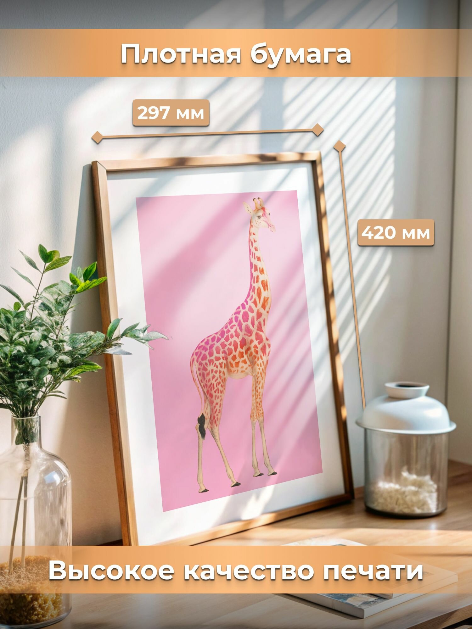 Постер интерьерный Жираф милые животные Декор детской