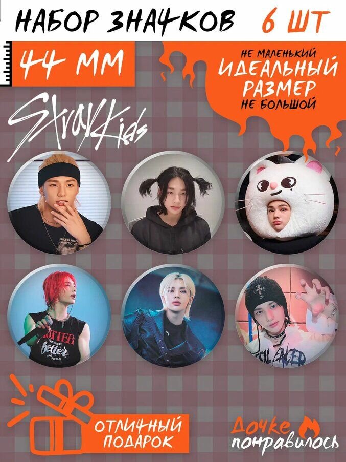 Значки на рюкзак Stray Kids k-pop