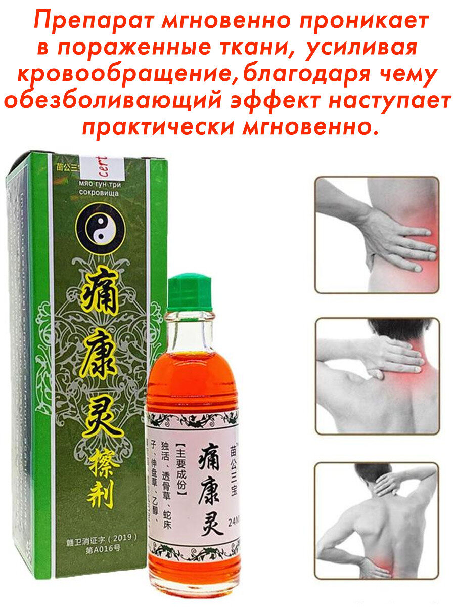 Бальзам Китайский Дымок Чуанье (1шт по 20ml) обезбаливающий/противобактериальный