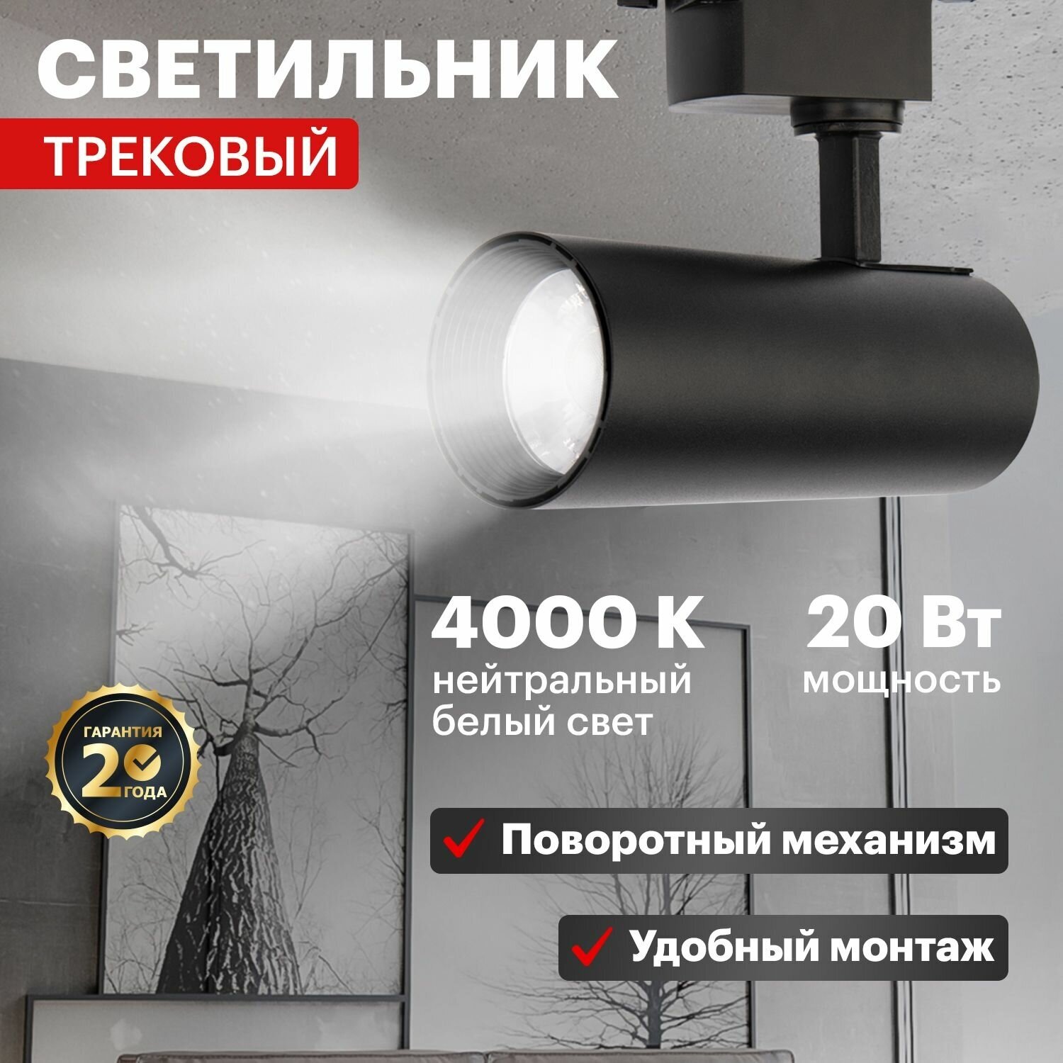 Светильник Rexant 611-006 светодиодный трековый Star Track 20 Вт 4000 К LED черный