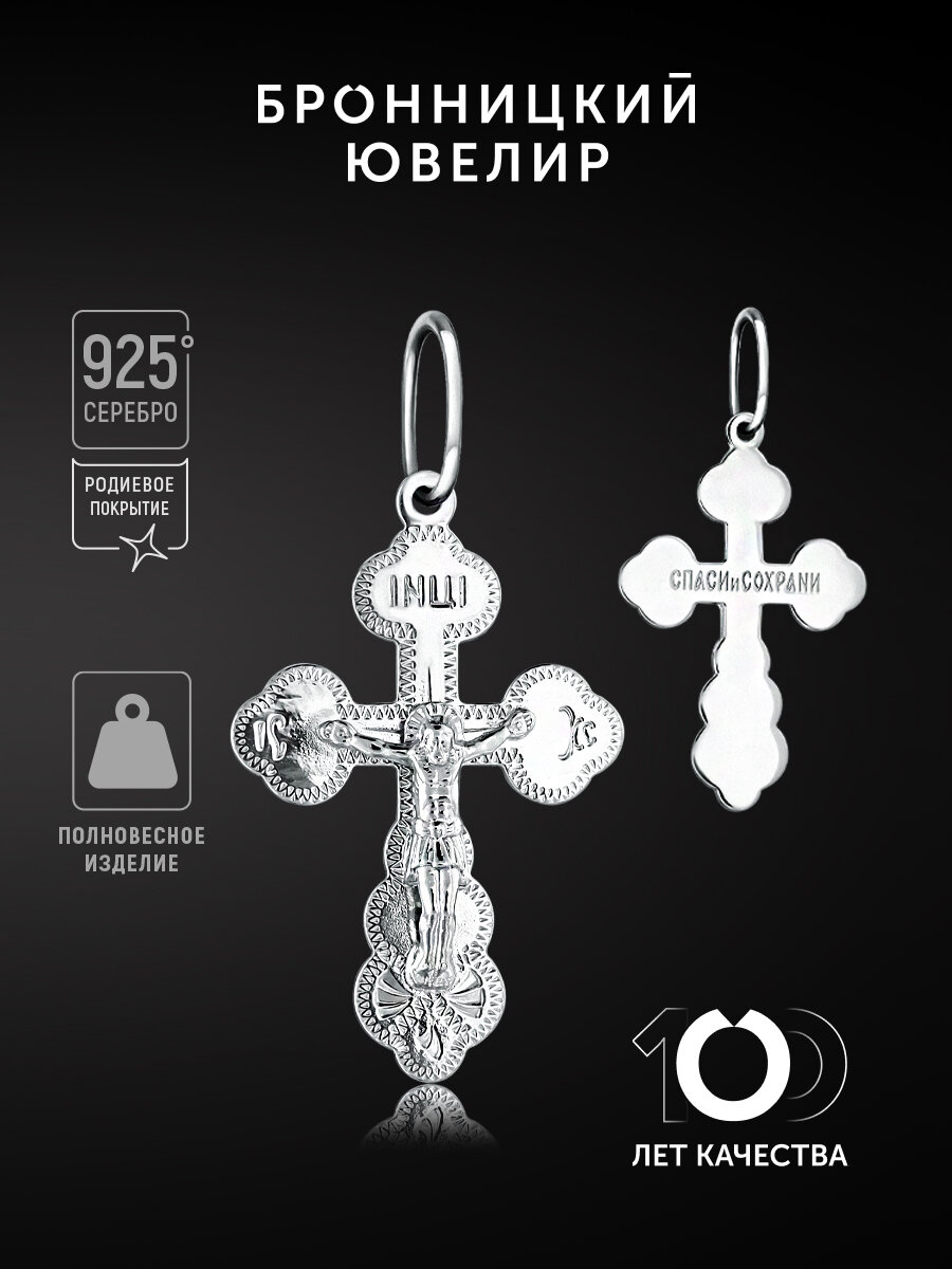 Крестик, серебро, 925 проба, родирование