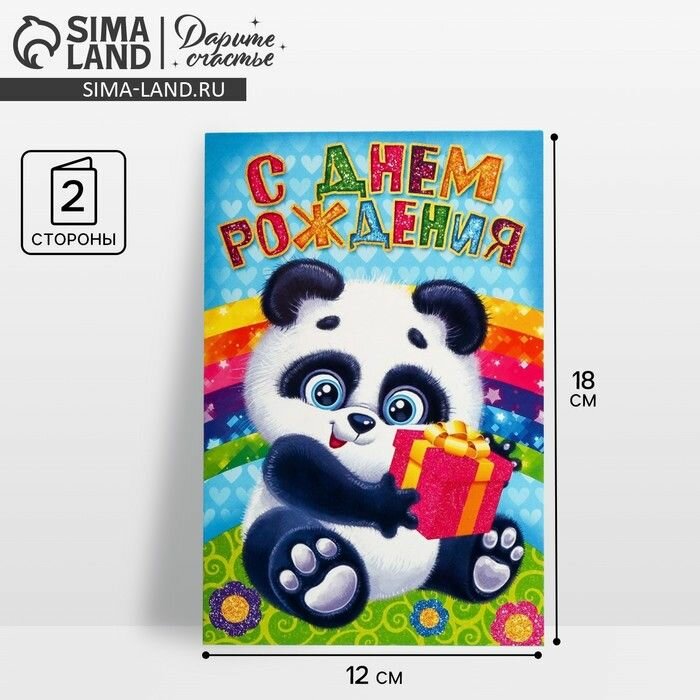 Открытка С днём рождения , панда, 12 х 18 см