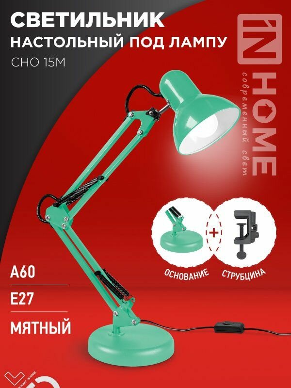 Светильник настольный под лампу на основании + струбцина СНО 15М 60Вт E27 230В мятный IN HOME