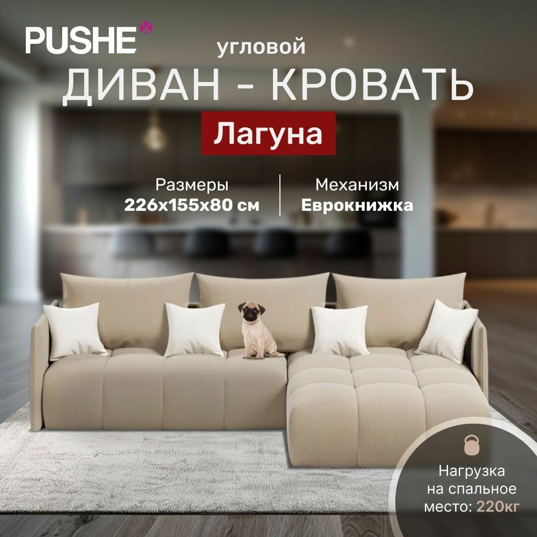 Угловой диван-кровать 4Home Лагуна, 226х155х80 см, механизм Еврокнижка, диван раскладной, узкие подлокотники, в гостиную