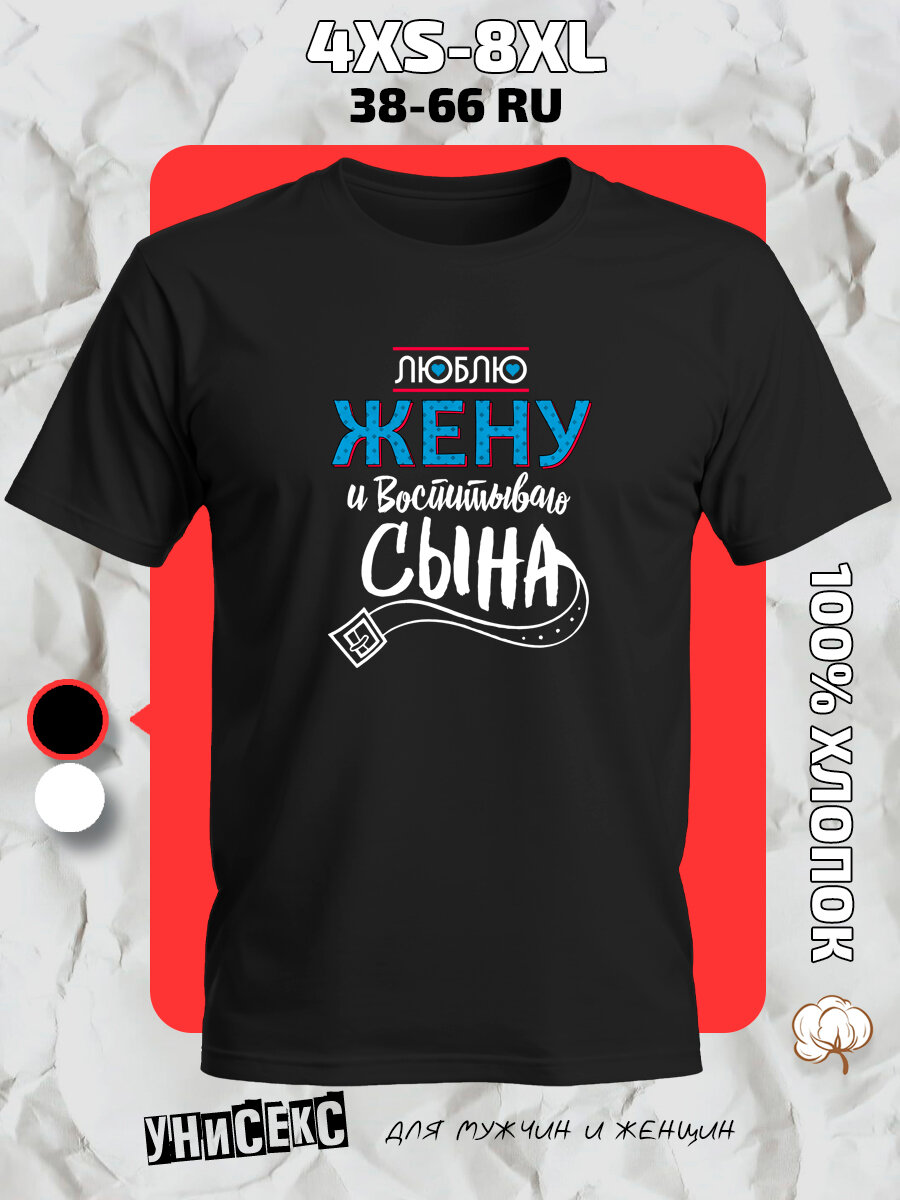 Футболка с принтом люблю жену