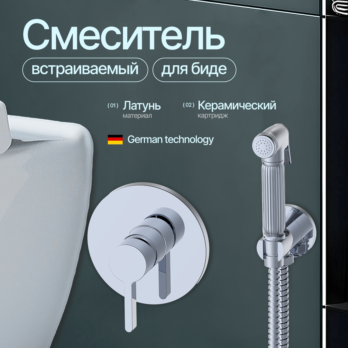 Смеситель встраиваемый для биде KERN 4023 хром