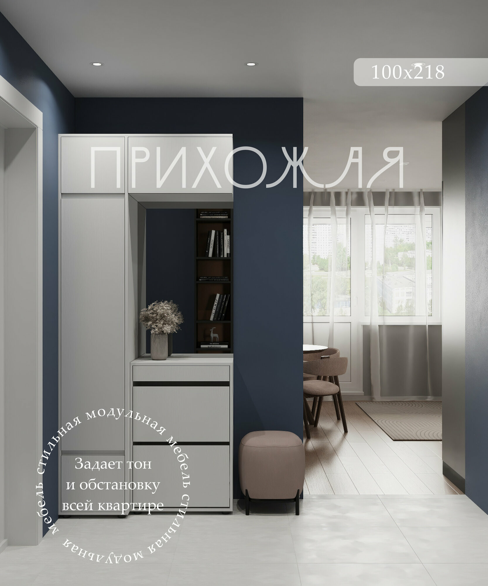 Комплект прихожей "BOSA" K10 100см*218см*45см