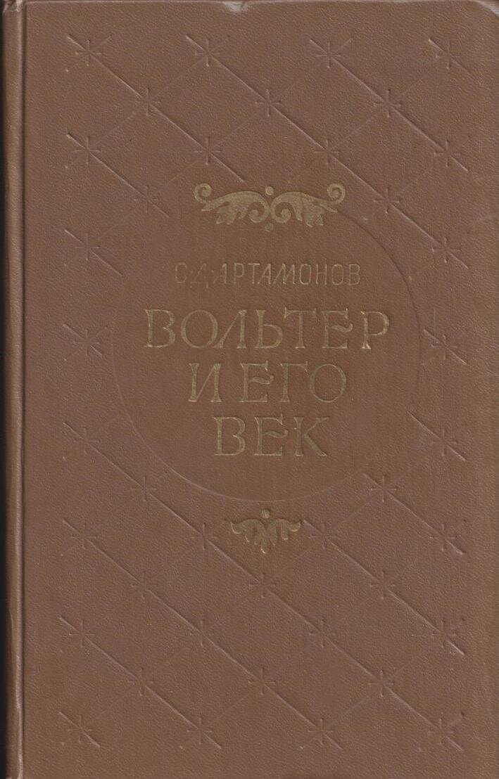 Вольтер и его век