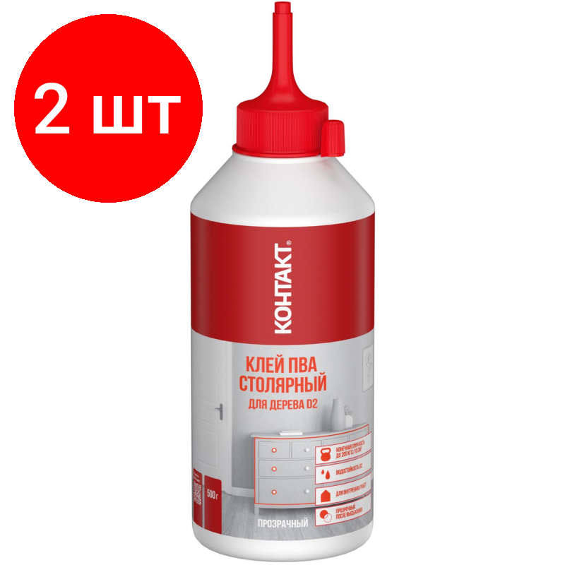 Комплект 2 штук, Клей ПВА столярный для дерева D2 контакт, 500 г (25260)