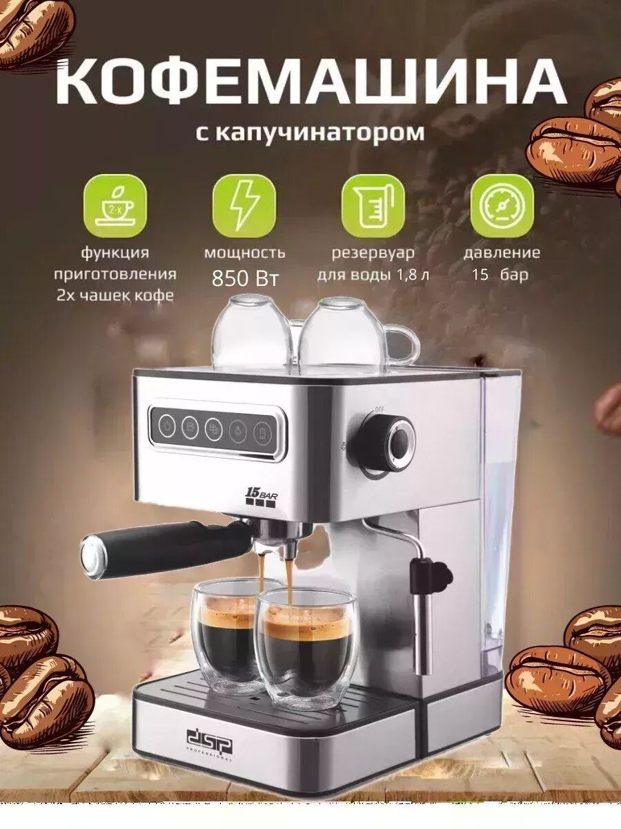 Кофемашина кофеварка с капучинатором