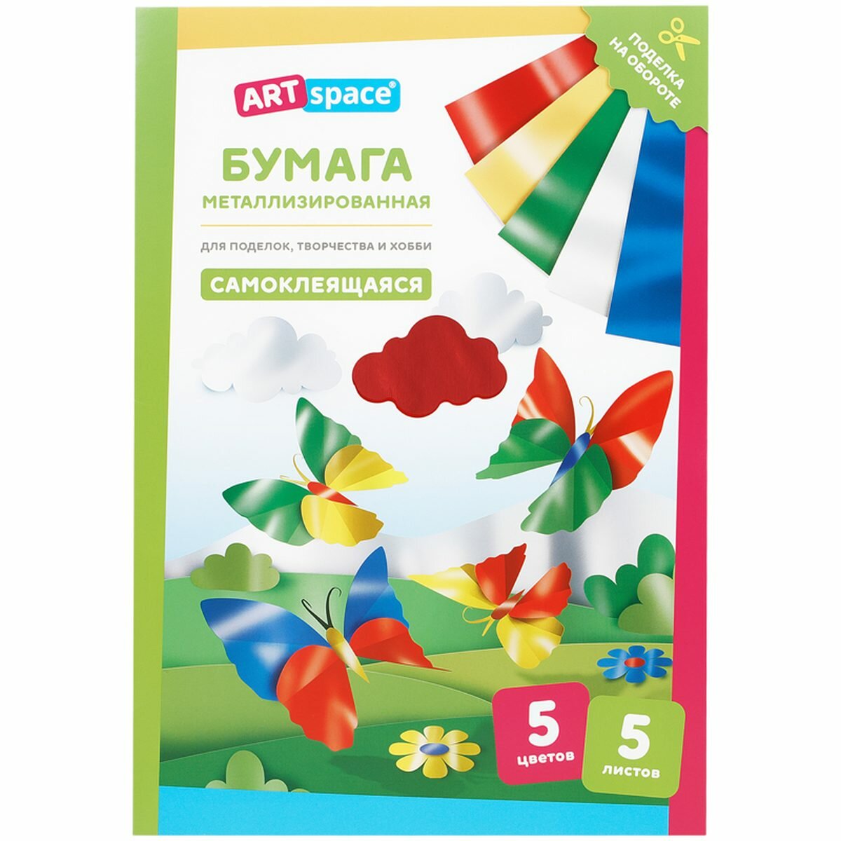Бумага цветная металлизированная ArtSpace (5 листов, 5 цветов, А4, самоклеящаяся) (ФЦ5А4_38008), 10 уп.