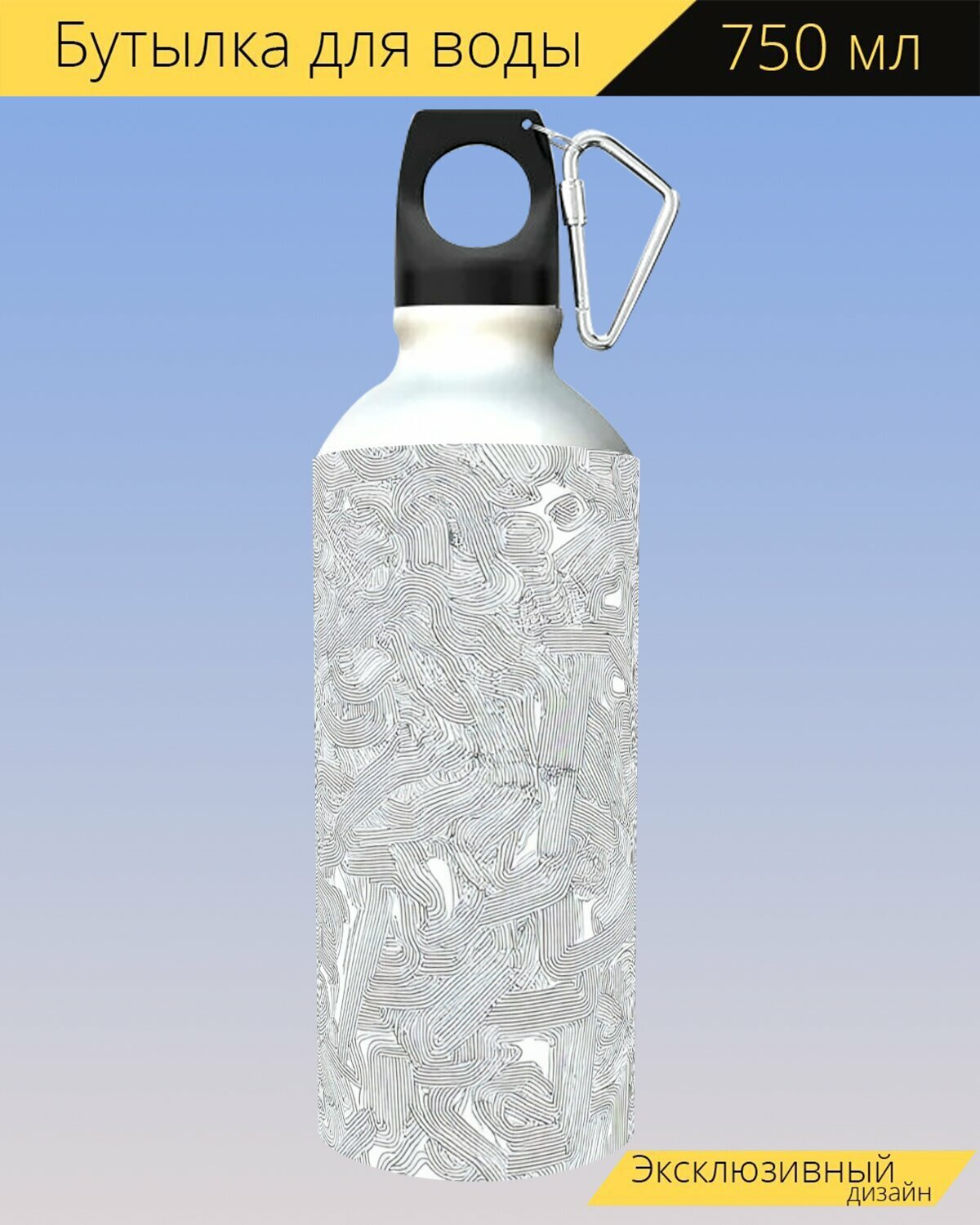 Бутылка фляга для воды "Черный с контурами различных форм, которые тонкими белыми линиями создают динамичные комовые фигуры. техника: векторная графика" 750 мл. с карабином и принтом