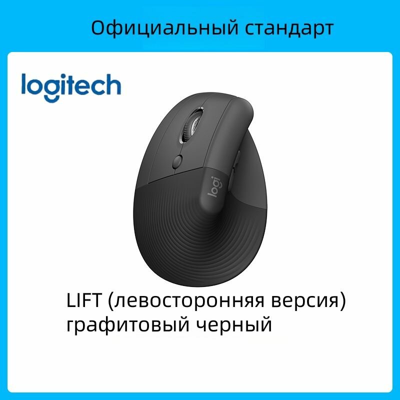 Logitech Мышь вертикальная светозвуковая беспроводная Bluetooth