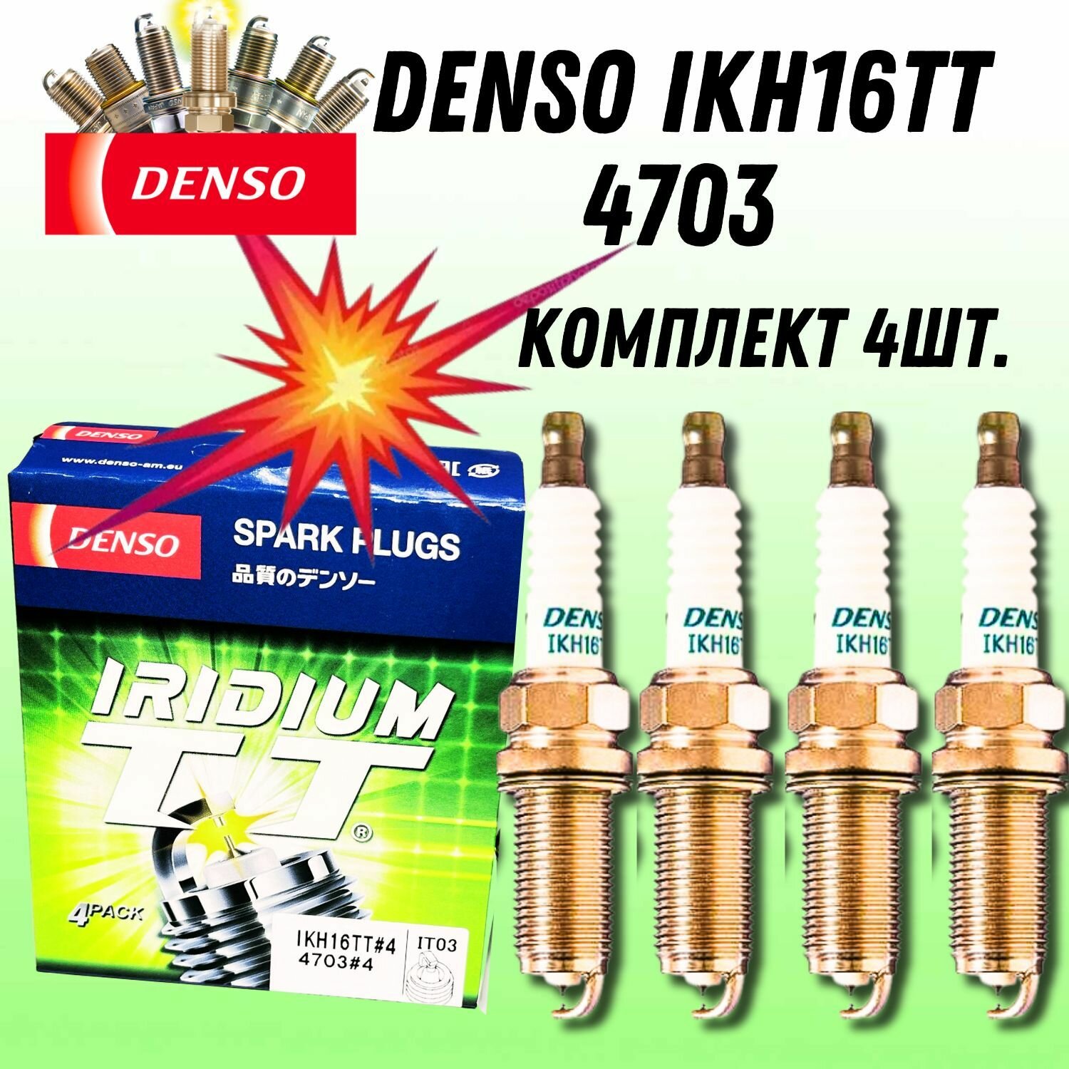 Свечи зажигания 4шт DENSO IKH16TT 4703 для Citroen, Hyundai, Kia, Mitsubishi, Nissan, Peugeot, Renault