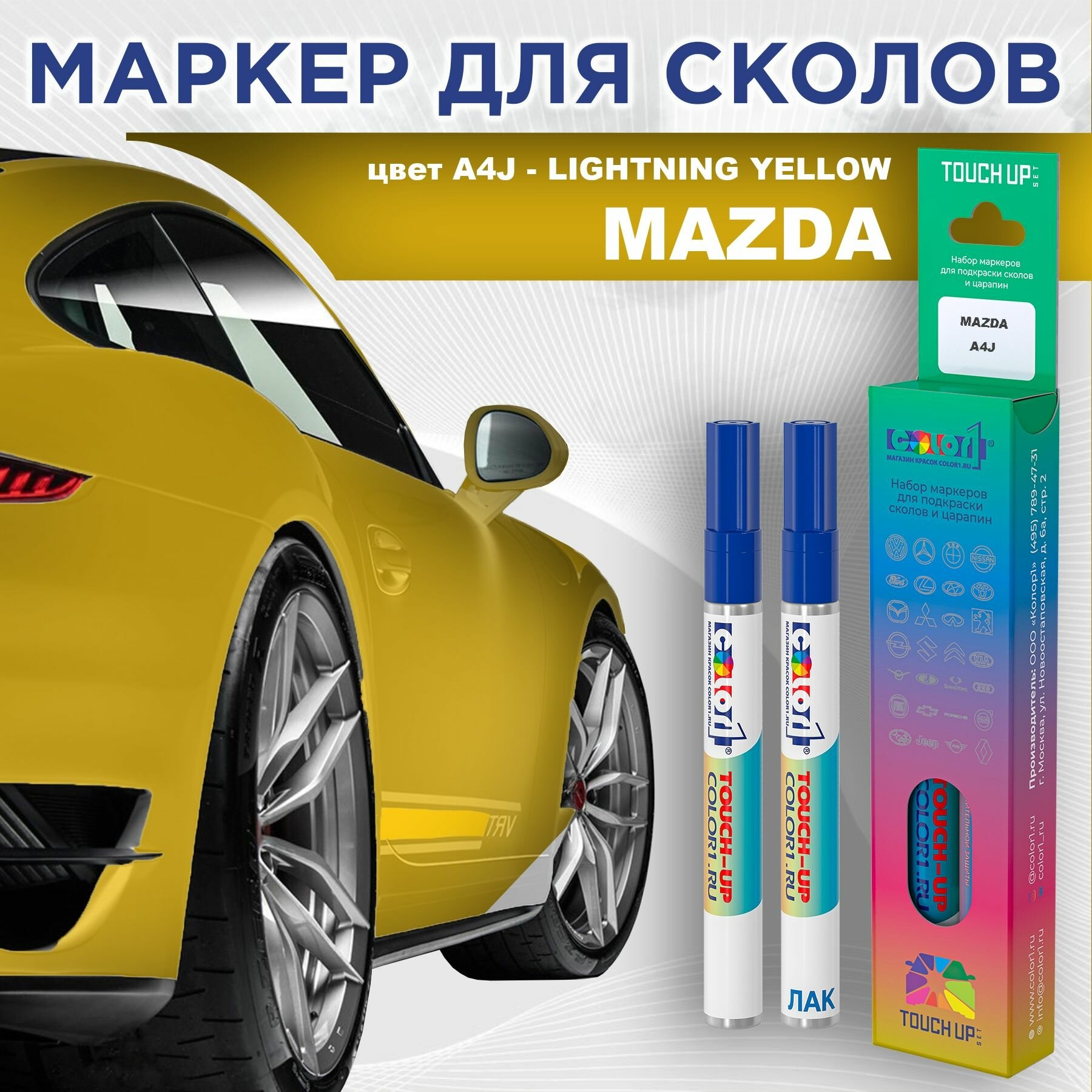 Маркер с краской COLOR1 для MAZDA - LIGHTNING YELLOW, цвет A4J