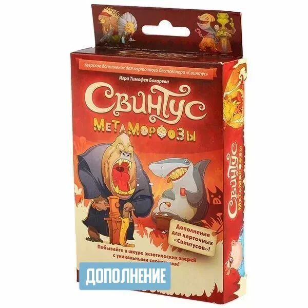 Настольная игра Свинтус Метаморфозы