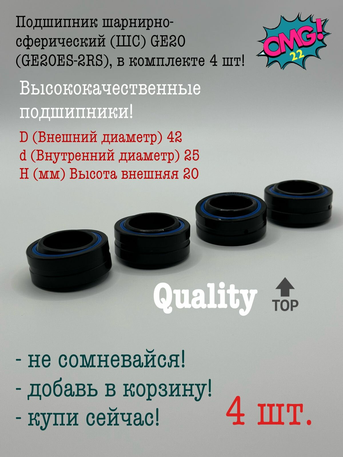 ОПТ Подшипник шарнирно-сферический (ШС) GE25 (GE25ES-2RS), в комплекте 4 шт!