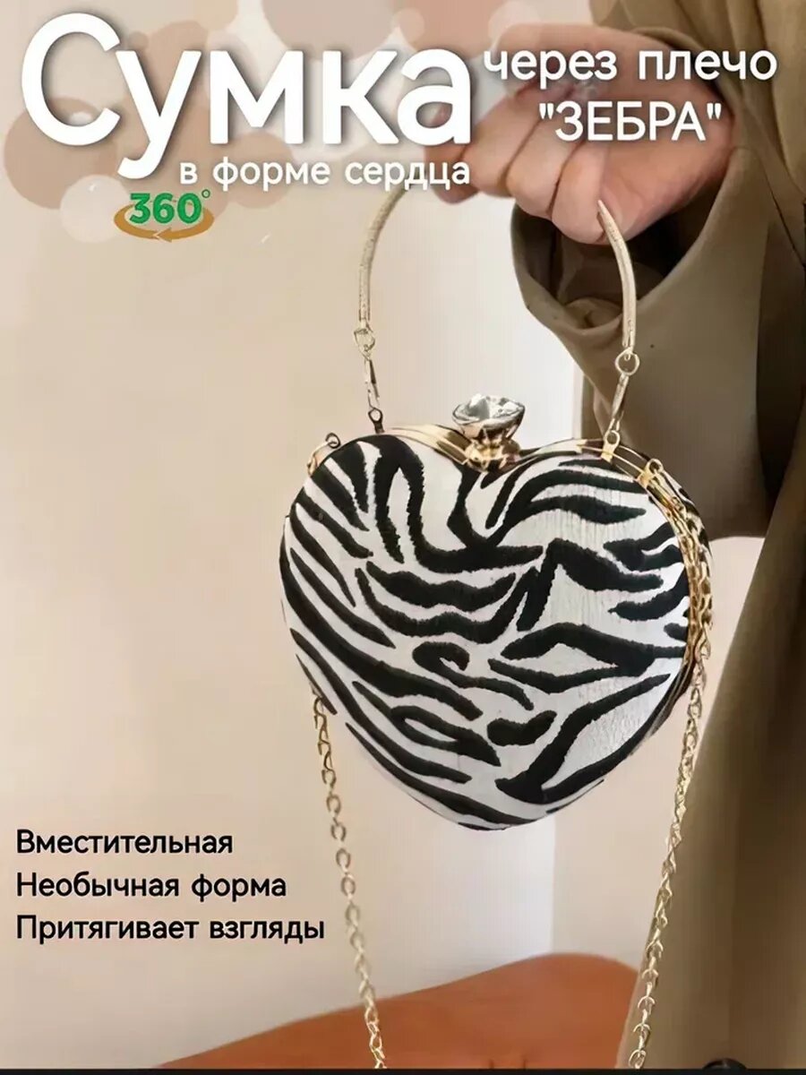 Сумка клатч