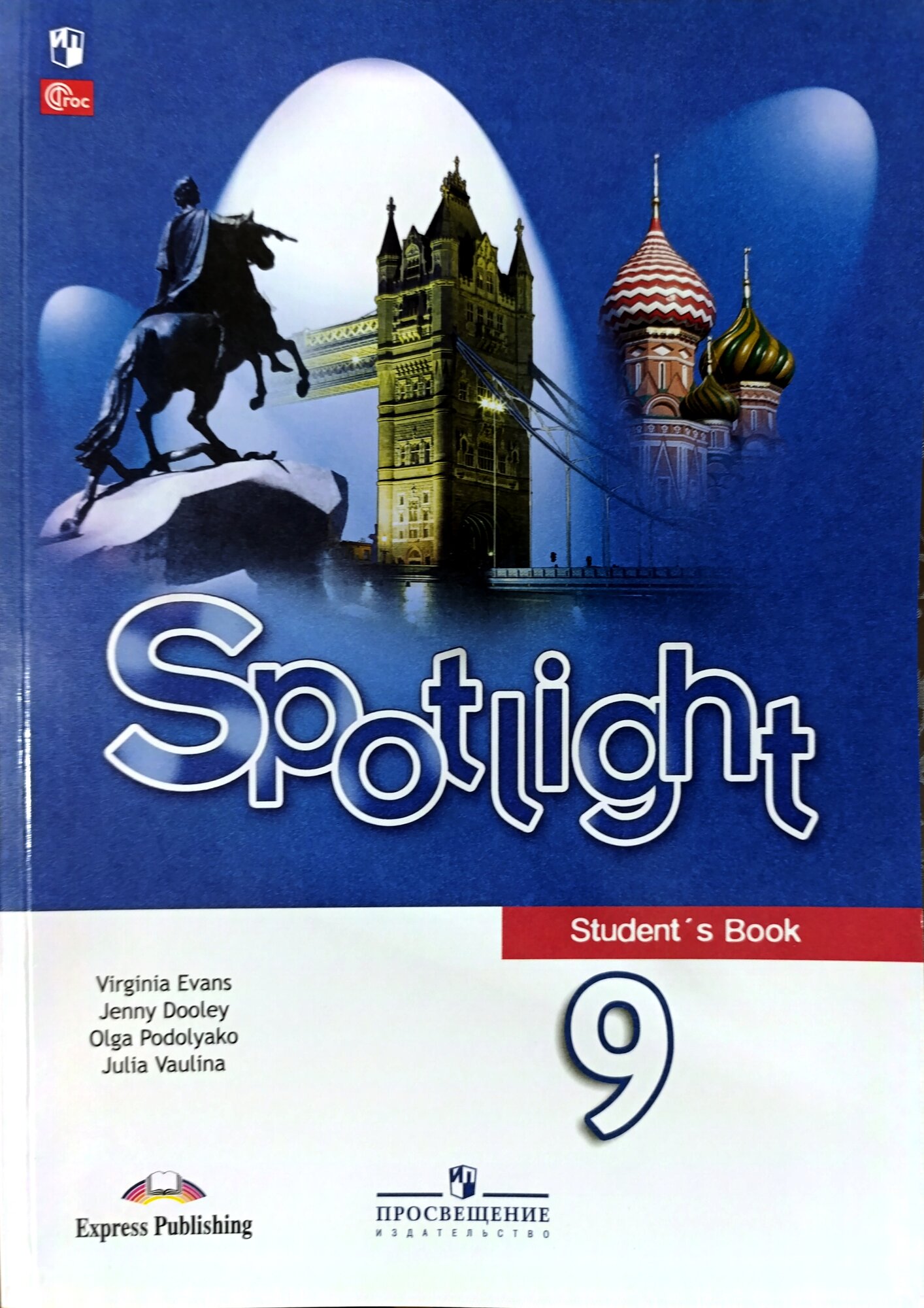 Учебник Ваулиной Ю. Е. "Английский язык" для 9 класса, мягкий переплет, 232 стр