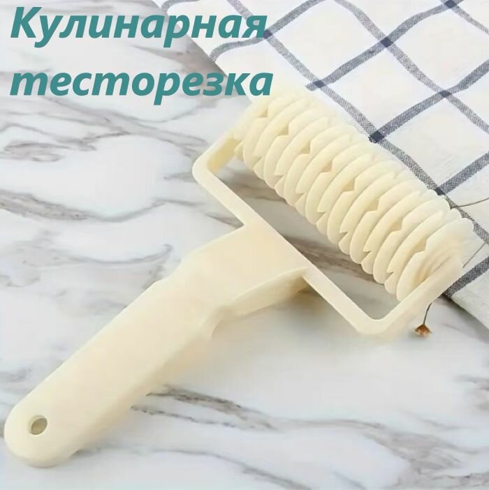 Ролик для теста, 16 см х 12 см