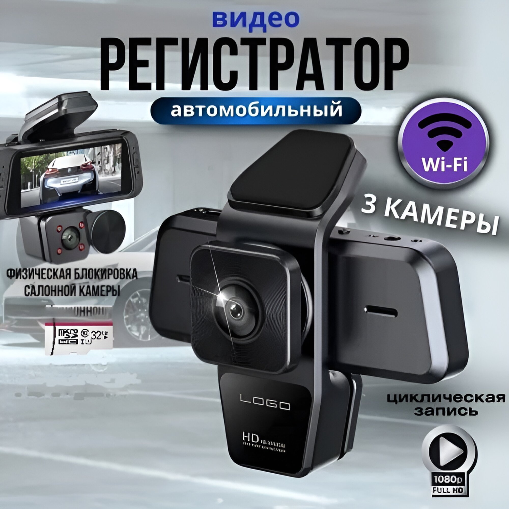 Видеорегистратор WI-FI 3 Камеры 3,16 дюймов Разрешение HD 1920х1080 G-сенсор Запись звука, времени, даты CAR DVR S3