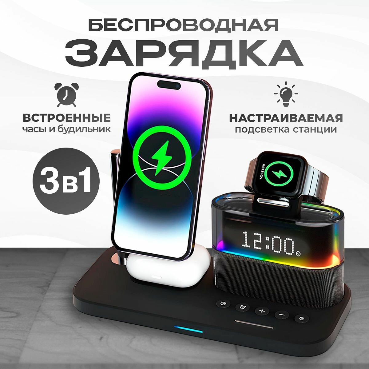 Беспроводная зарядка для Apple Iphone (MagSafe) 3-в-1 25Вт, наушники Air Pods и часы Apple Watch, встроенные часы и будильник