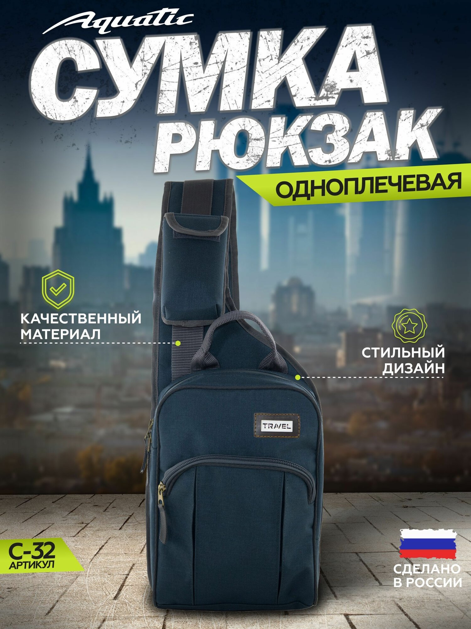 Сумка-рюкзак Aquatic