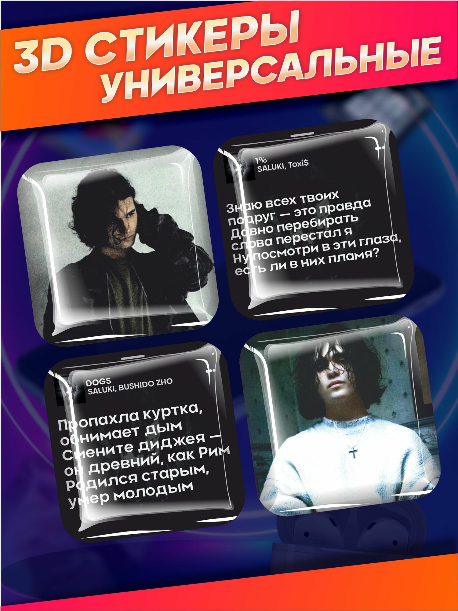 Объемные наклейки на телефон 3д стикеры на салуки saluki