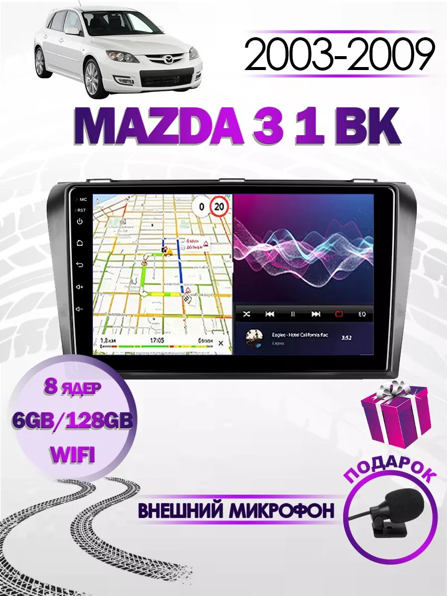 Автомагнитола для Mazda 3 1 BK 2003-2009 6/128Gb, Bluetooth, FM/AM, GPS