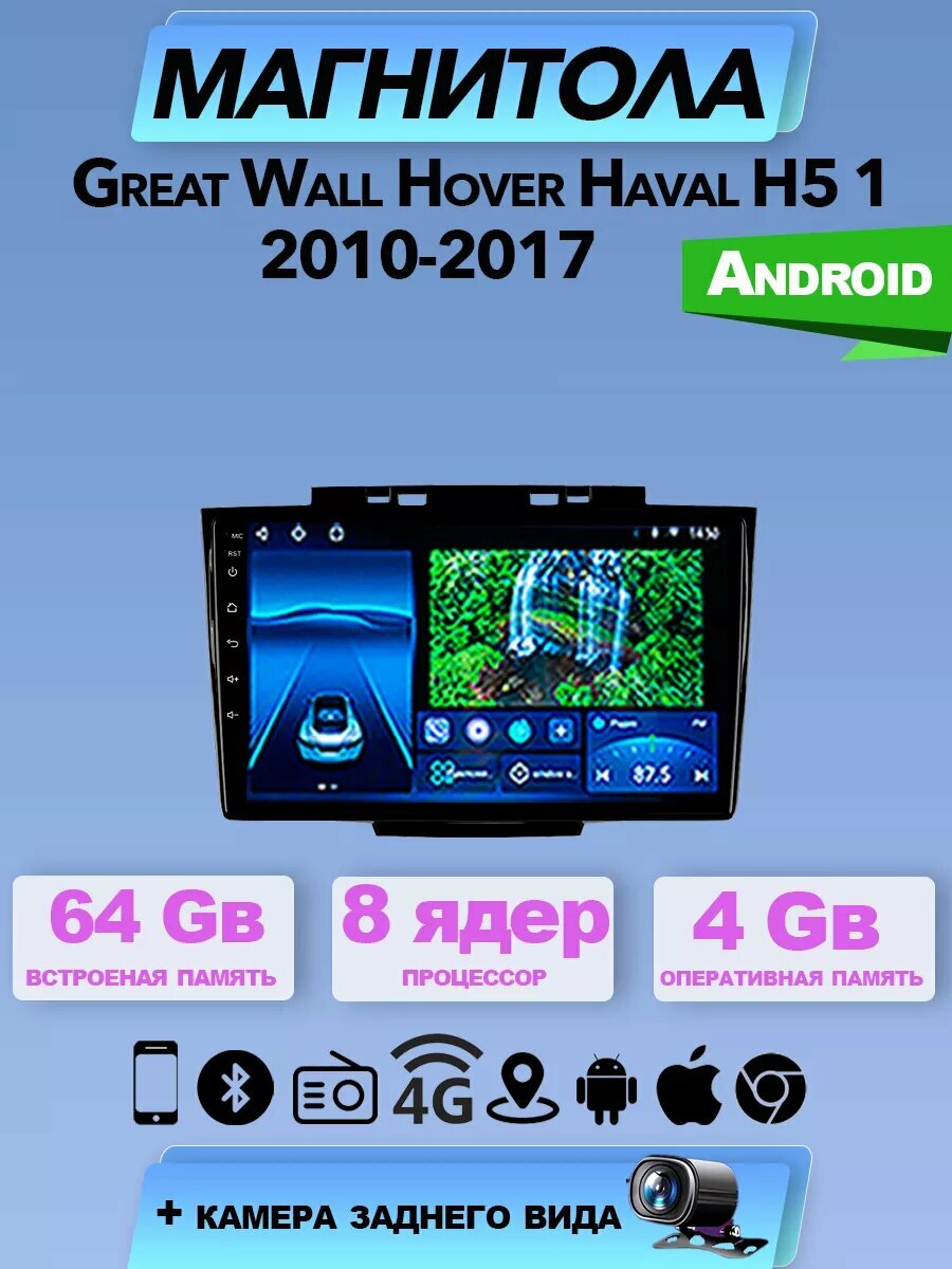 АвтомагнитолаTS18PRO Great Wall Hover Haval H5 1 3/64Gb, Bluetooth, FM/AM, GPS