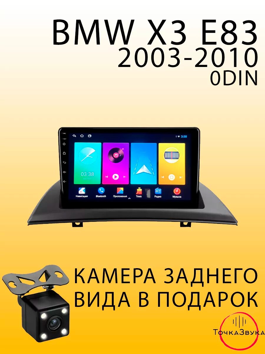 Автомагнитола BMW X3 E83 2003-2010 1/32Gb, Bluetooth, FM/AM, GPS