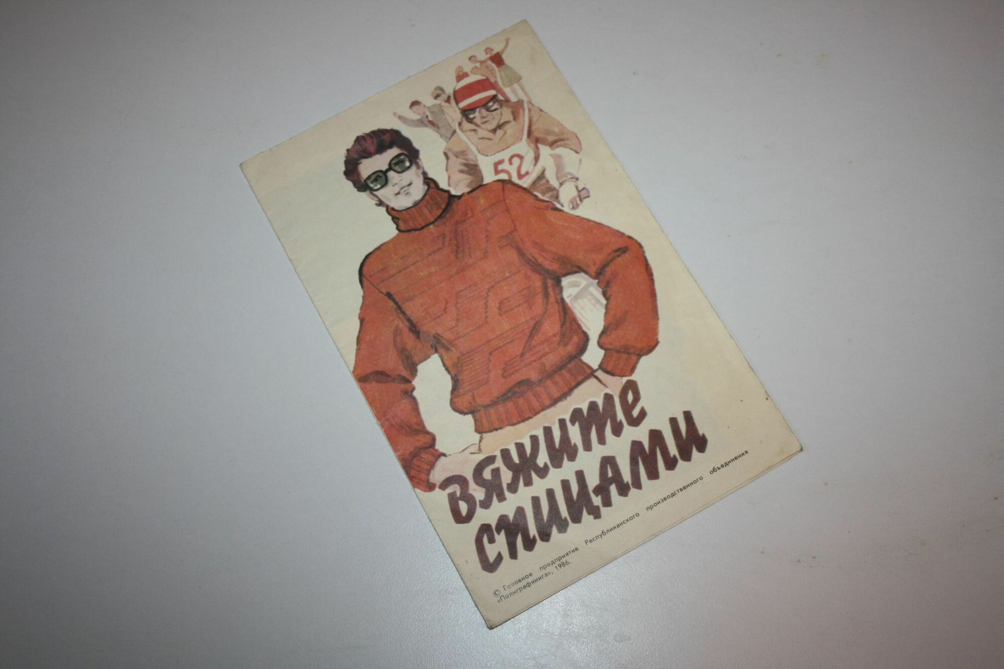 Вяжите на спицах. Буклет