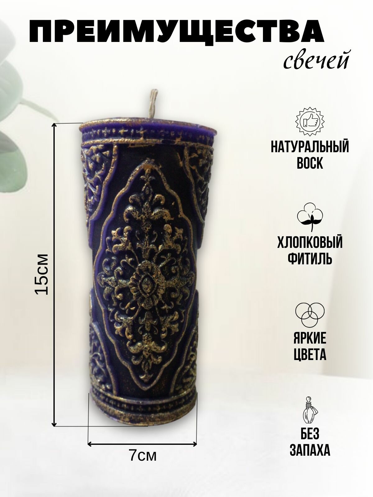 Свеча восточная — фото 1