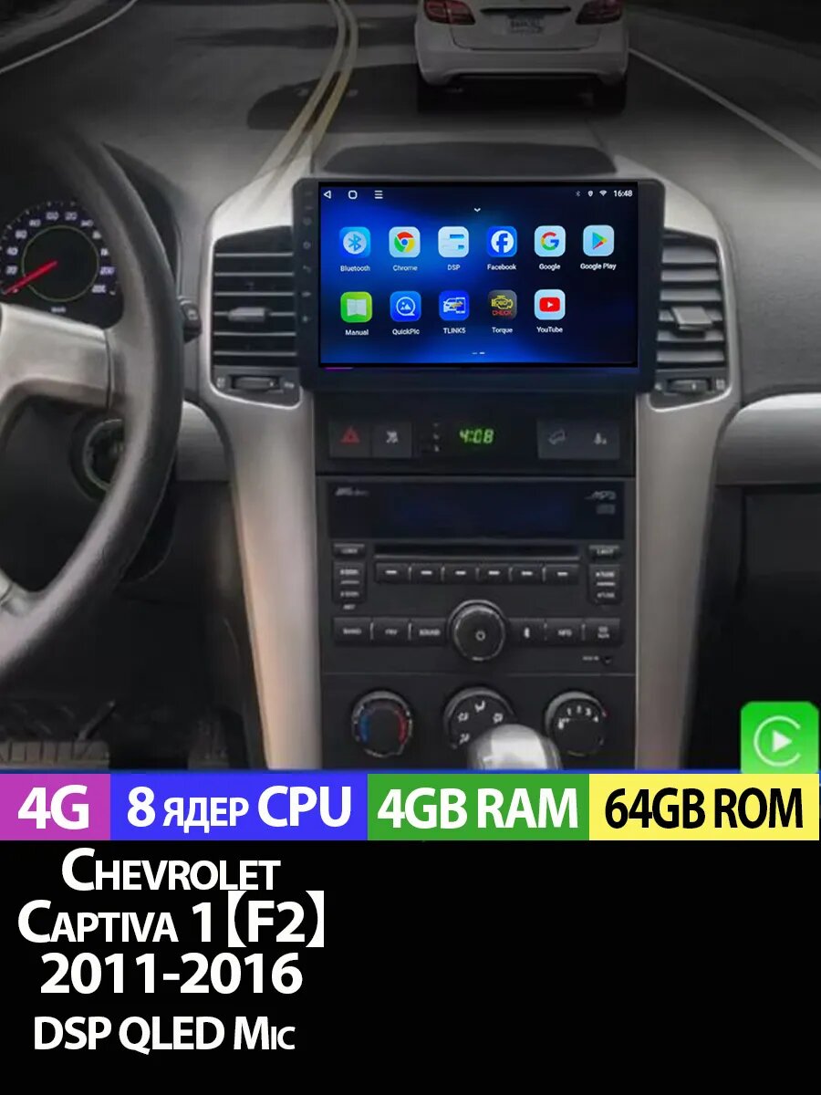 Магнитола для Chevrolet Captiva 1 4+64гб