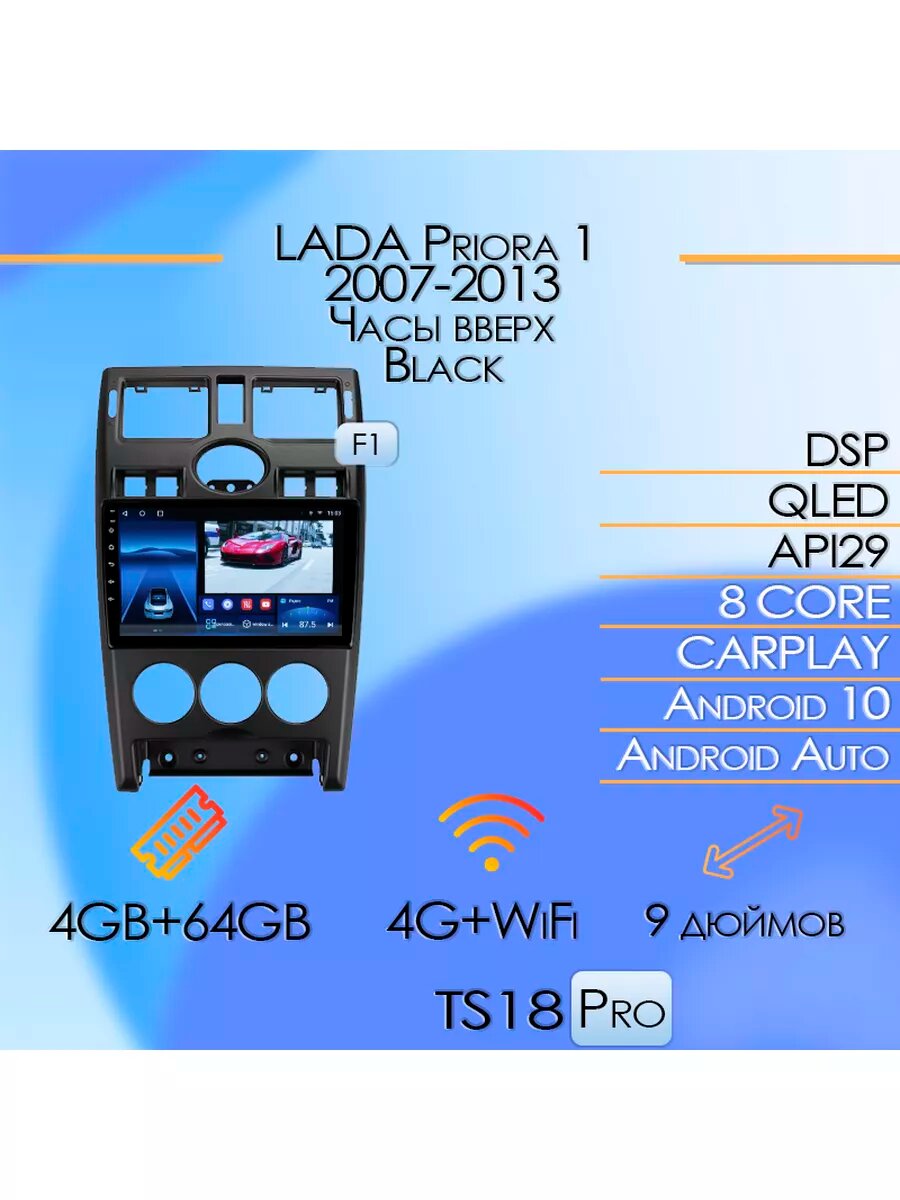 Магнитола TS18PRO LADA Priora I 1 2007-2013 4/64Gb