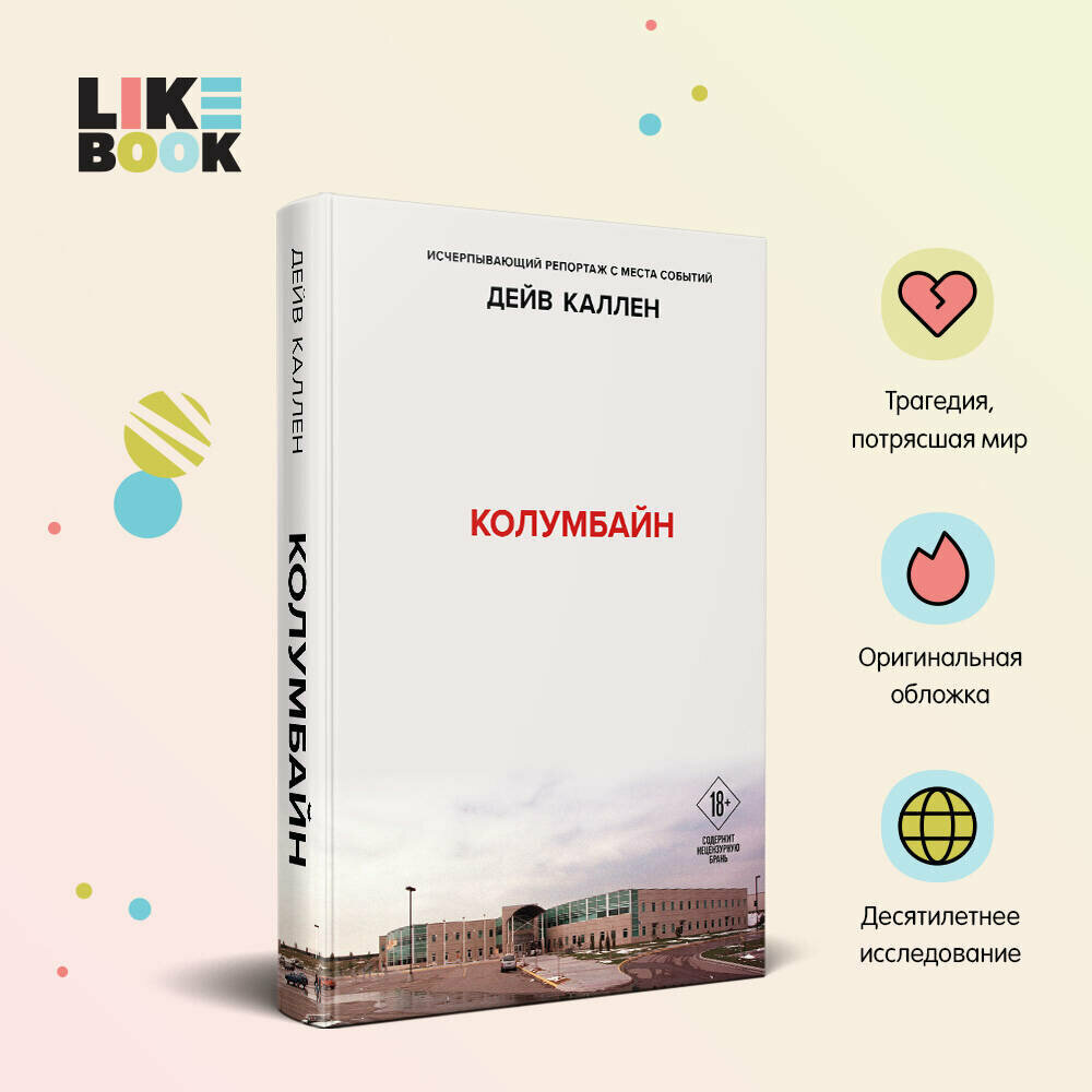 Каллен Д. Колумбайн