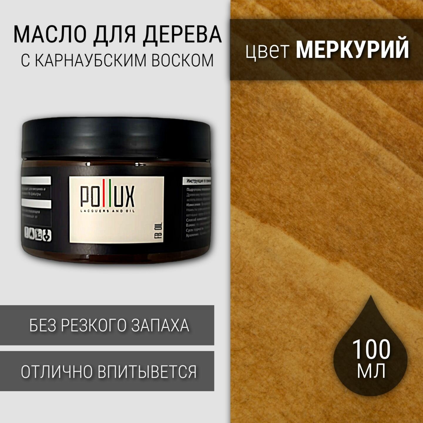 Масло для дерева с воском для наружных и внутренних работ / для террас / для мебели из дерева, защитное водоотталкивающее цвет "Меркурий" (красно-оранжевый), матовое, объем 100 мл