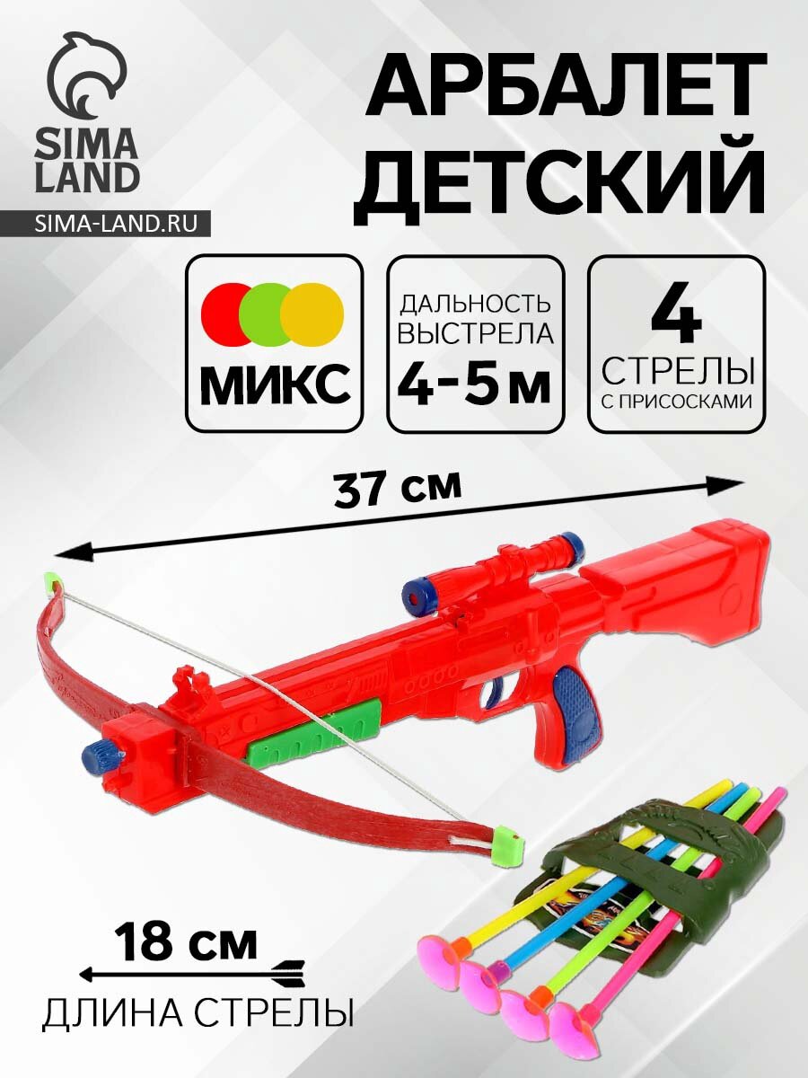 Арбалет «Торнадо», стреляет присосками