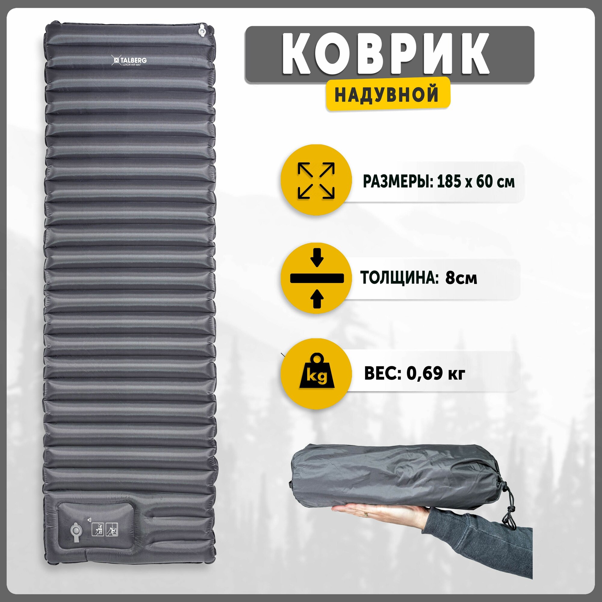 Коврик надувной туристический Talberg LUXOR AIR MAT, 185х60х8см, серый