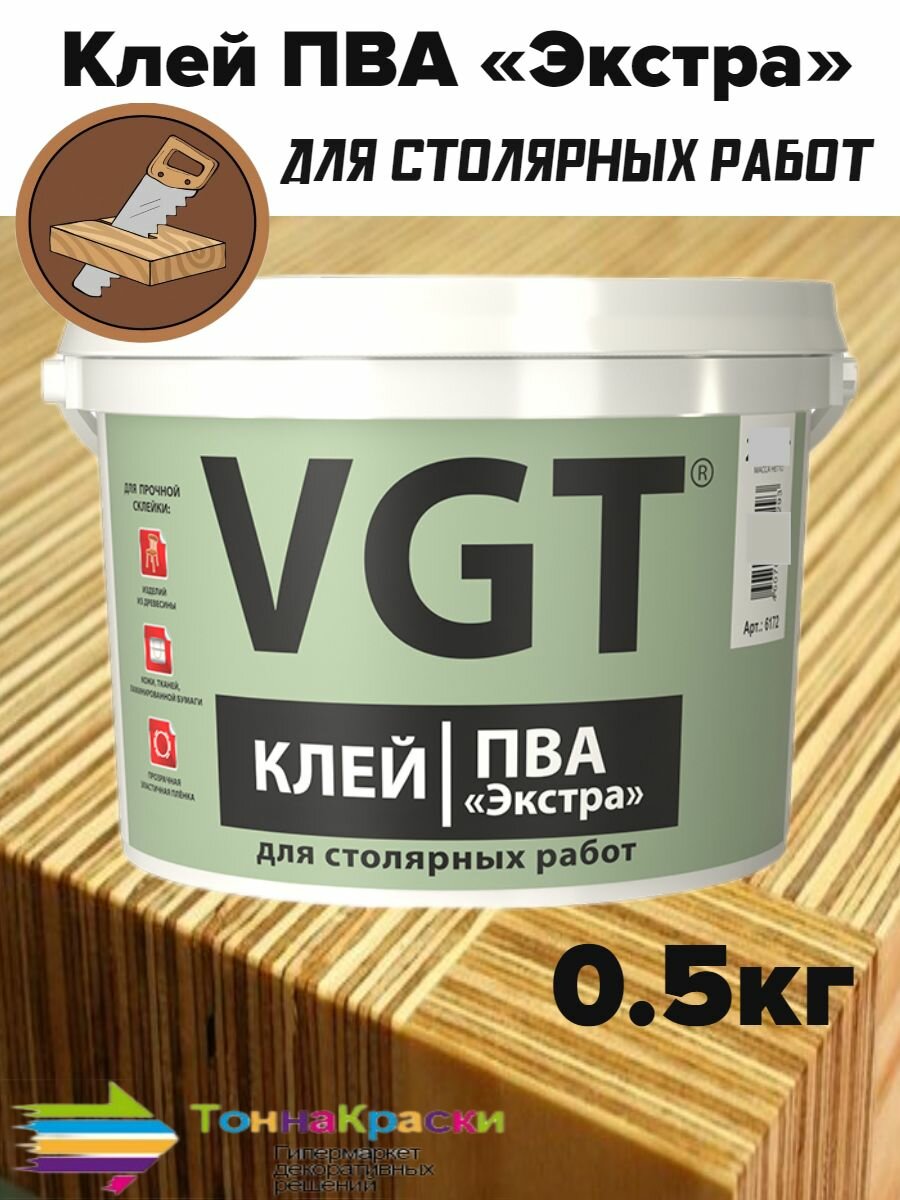 Клей ПВА Экстра 0.5 кг