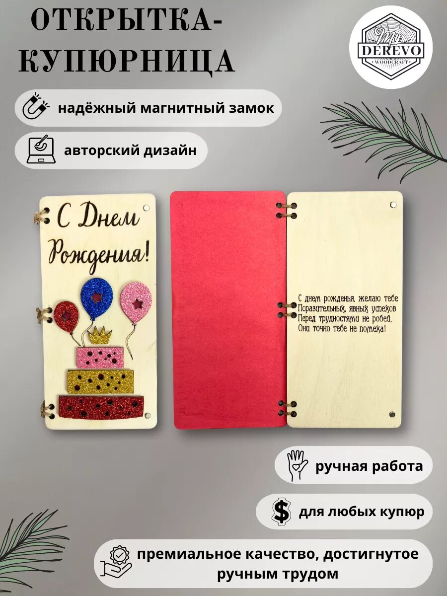 Открытка купюрница С Днём Рождения