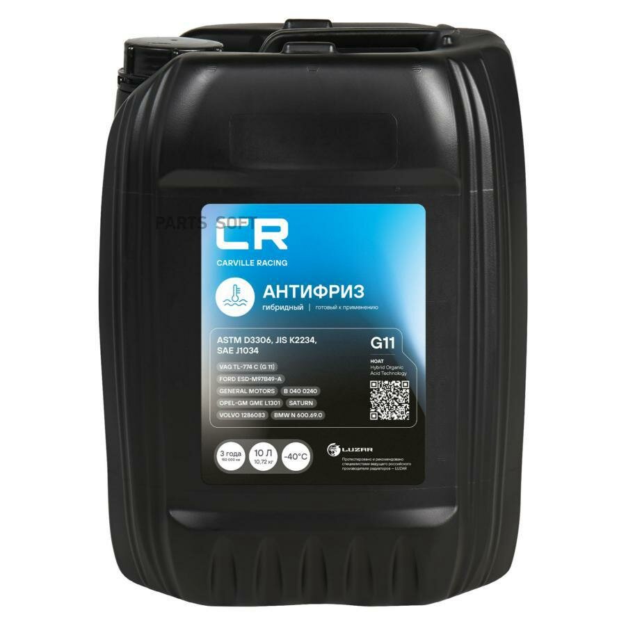 Антифриз гибридный -40°с, g11, 10л синий