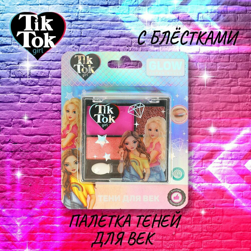 Косметика для девочек TIK TOK GIRL тени для век, 6 г.