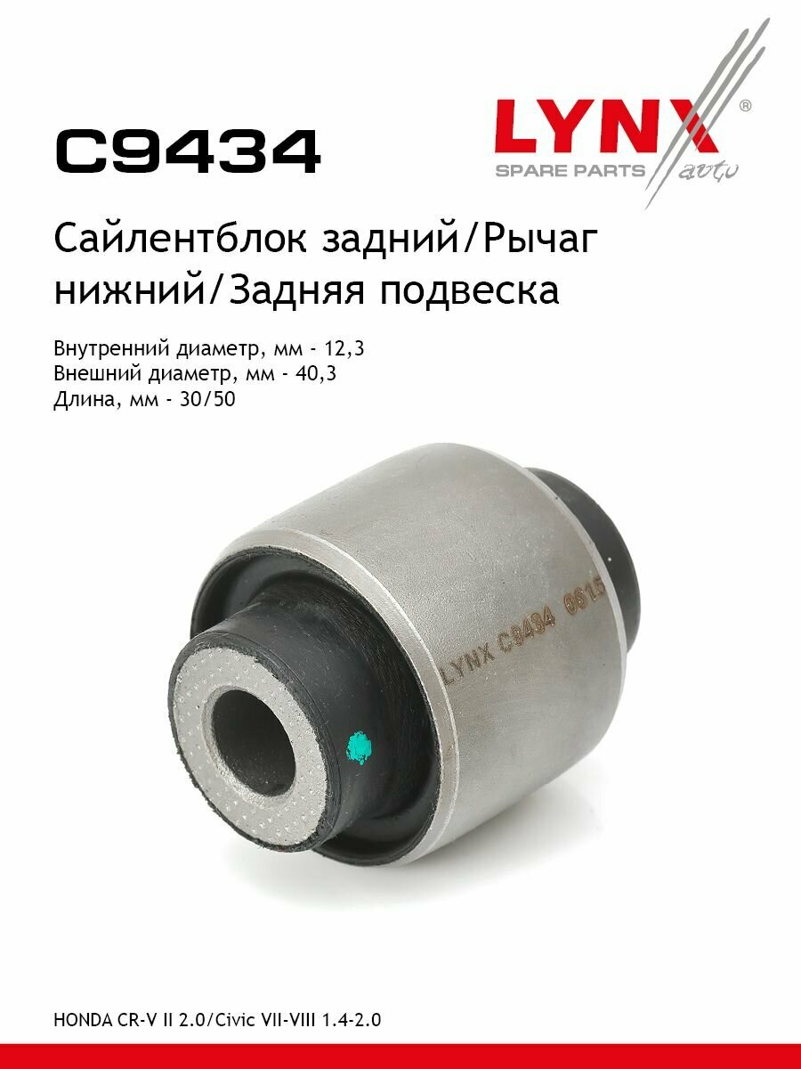 LYNXauto Сайлентблок HONDA CR-V II 2.0 01-06 / Civic VII-VIII 1.4-2.0 01>