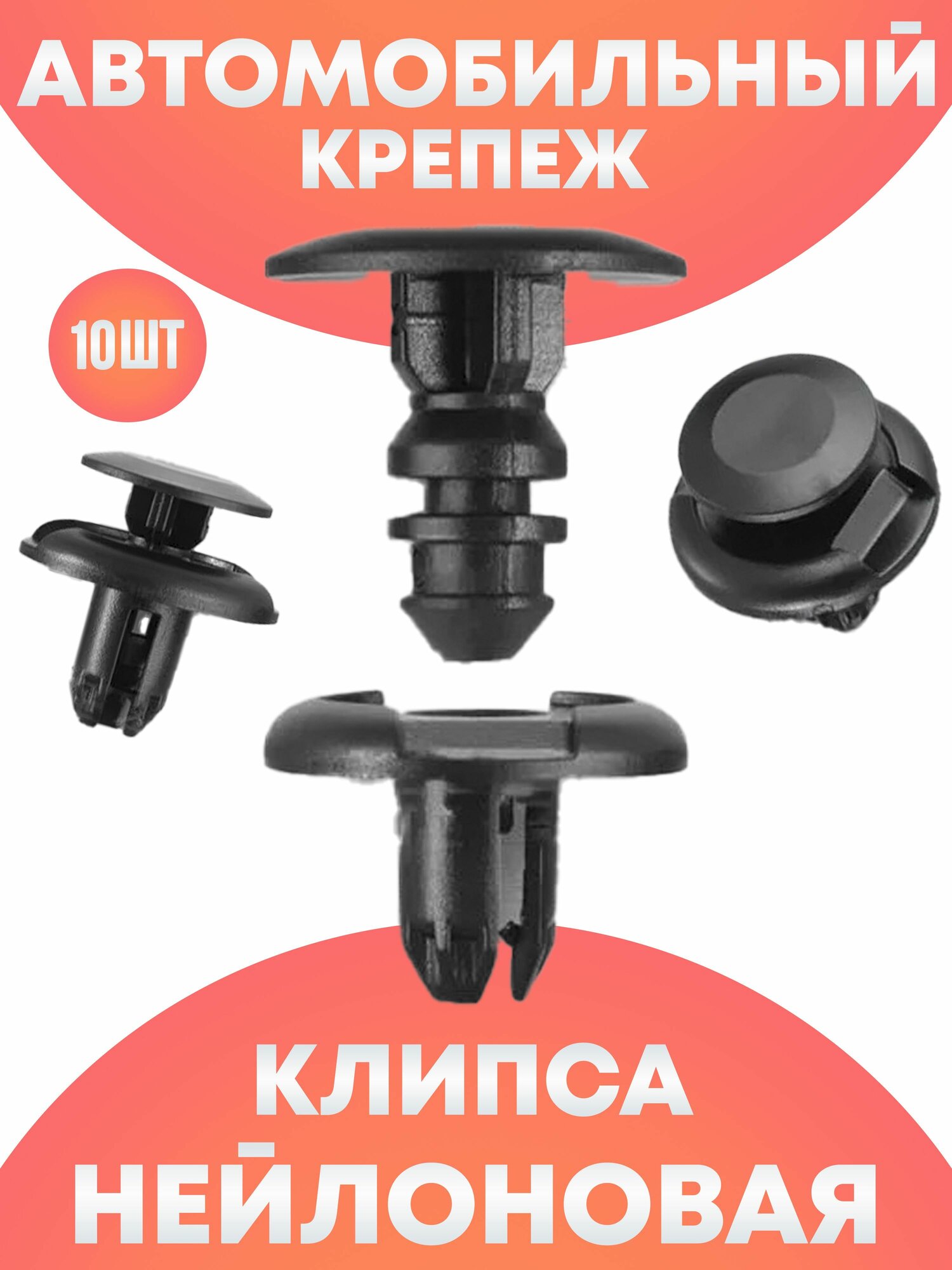 Клипсы автомобильные набор ремкомплект