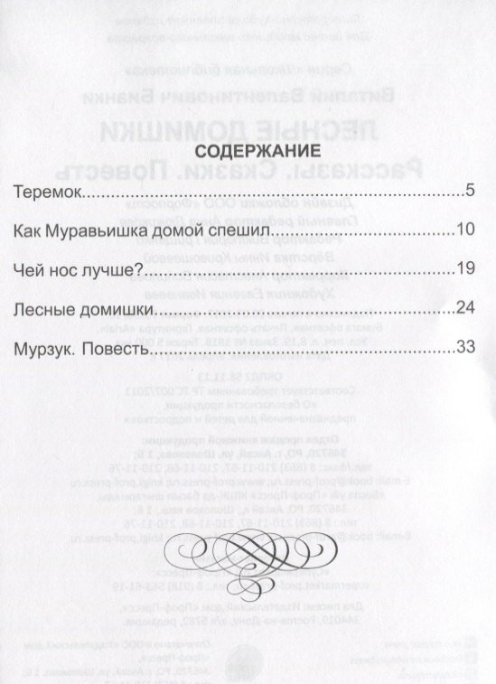 Лесные домишки — фото 1
