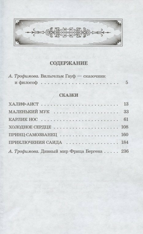 ШБ Гауф. Сказки — фото 1